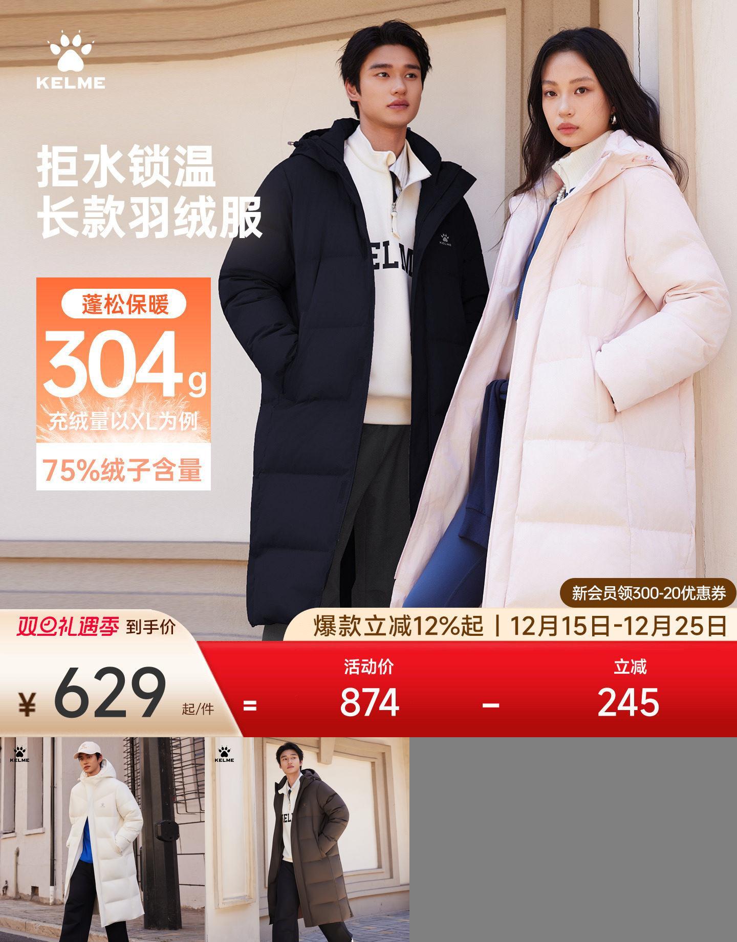 807元 KELME卡尔美官方旗舰店 卡尔美长款休闲潮流情侣羽绒服 - 线报酷